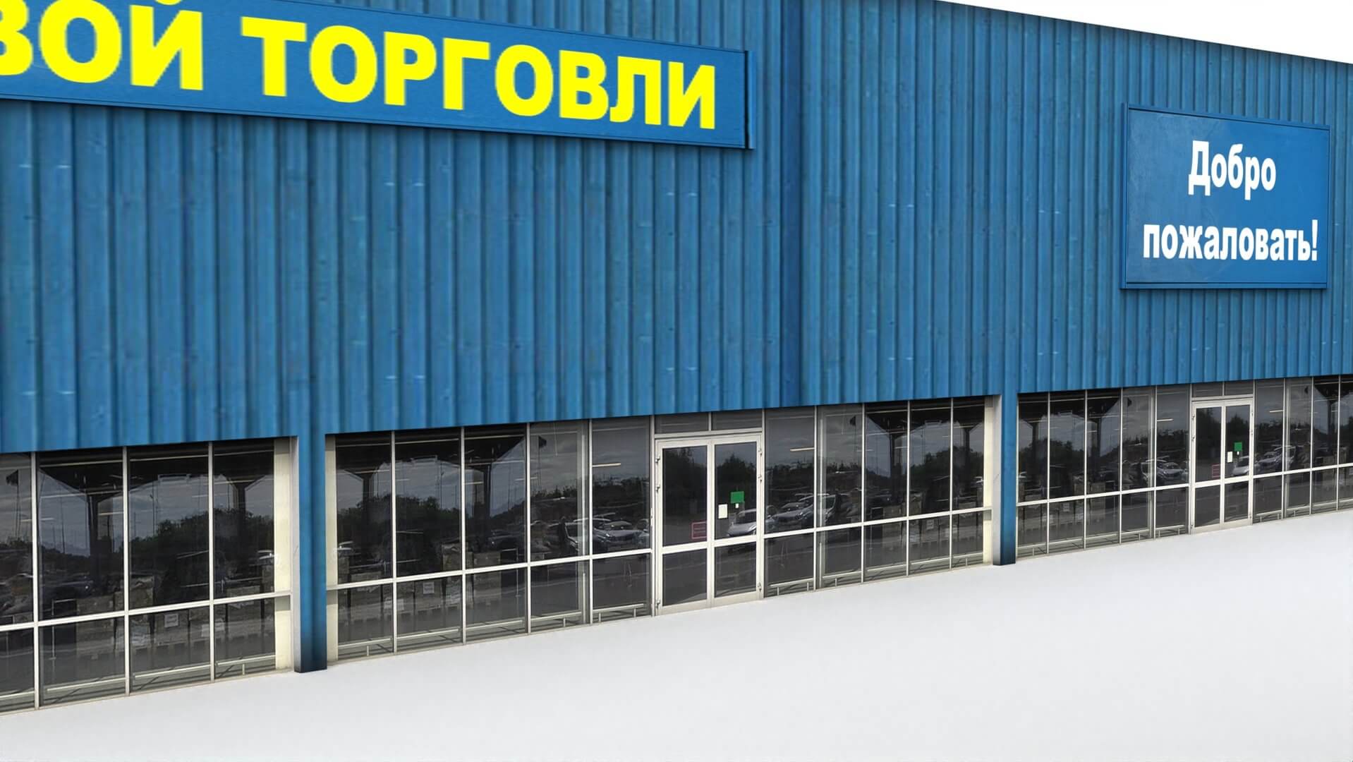 Hypermarket METTO - 3D Model by denlog