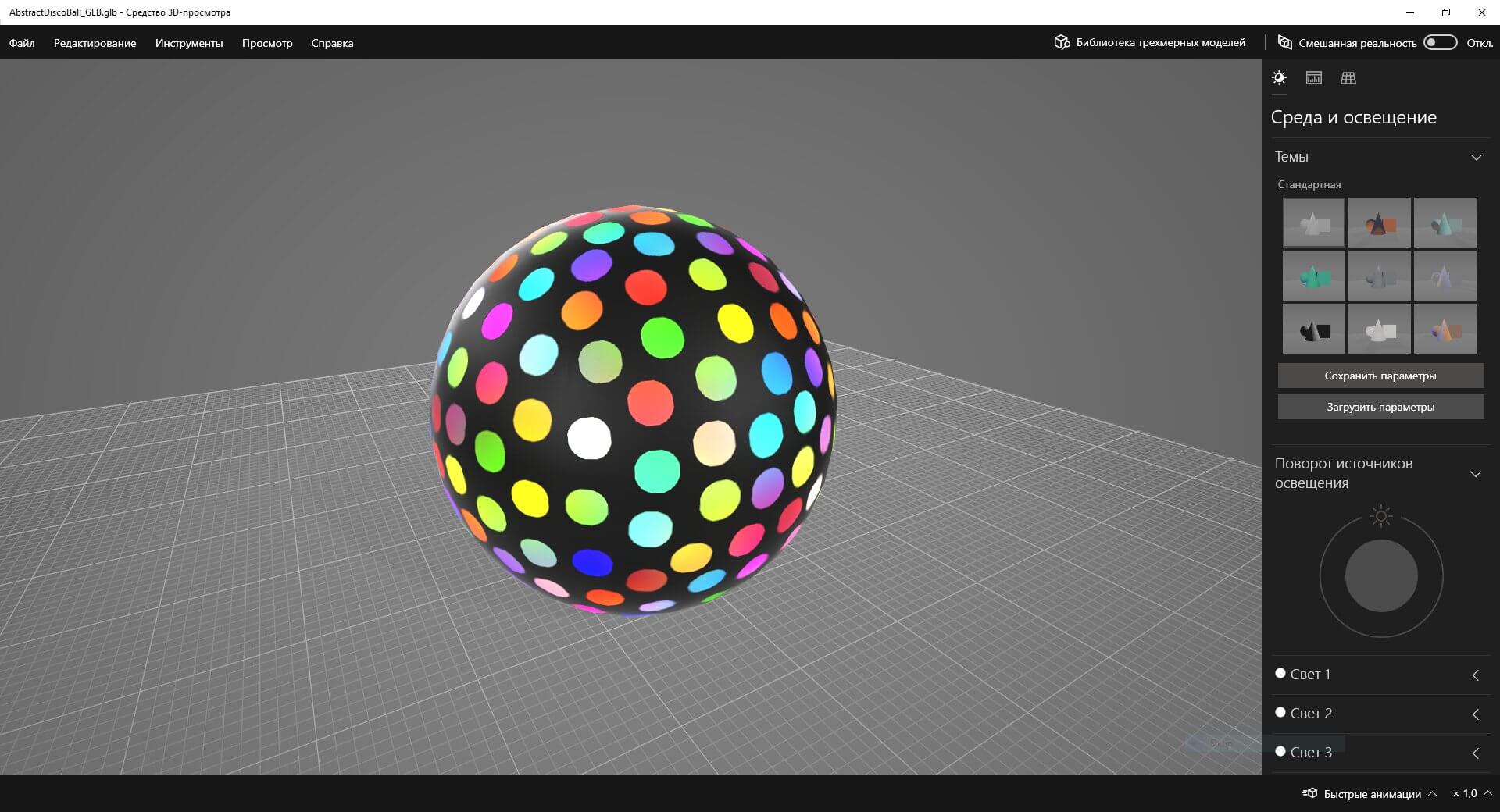Abstract Disco Ball - 3D Model by Grishmanovskij Anton
