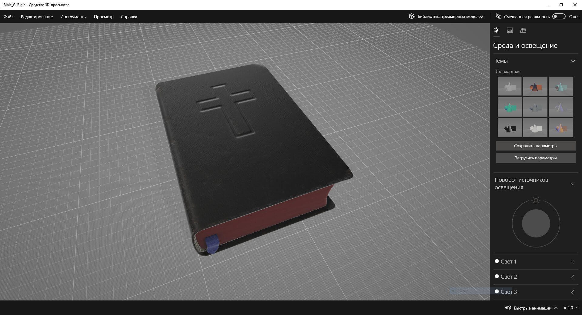 Bible - 3D Model by Grishmanovskij Anton