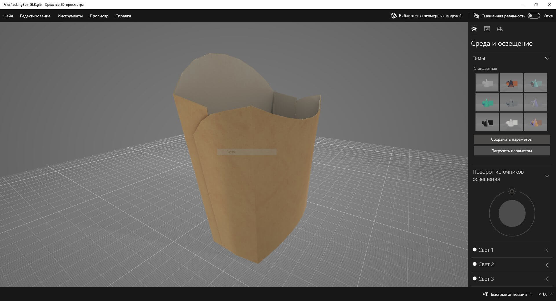 Fries Packing Box - 3D Model by Grishmanovskij Anton