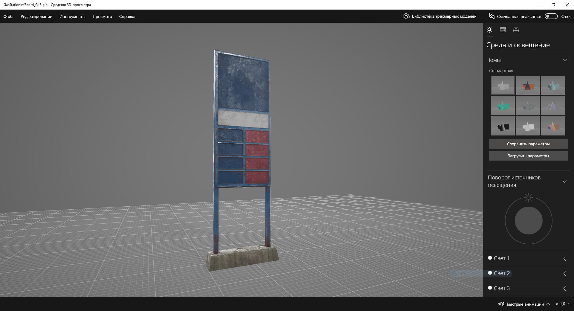 Gas Station Information Board - 3D Model by Grishmanovskij Anton