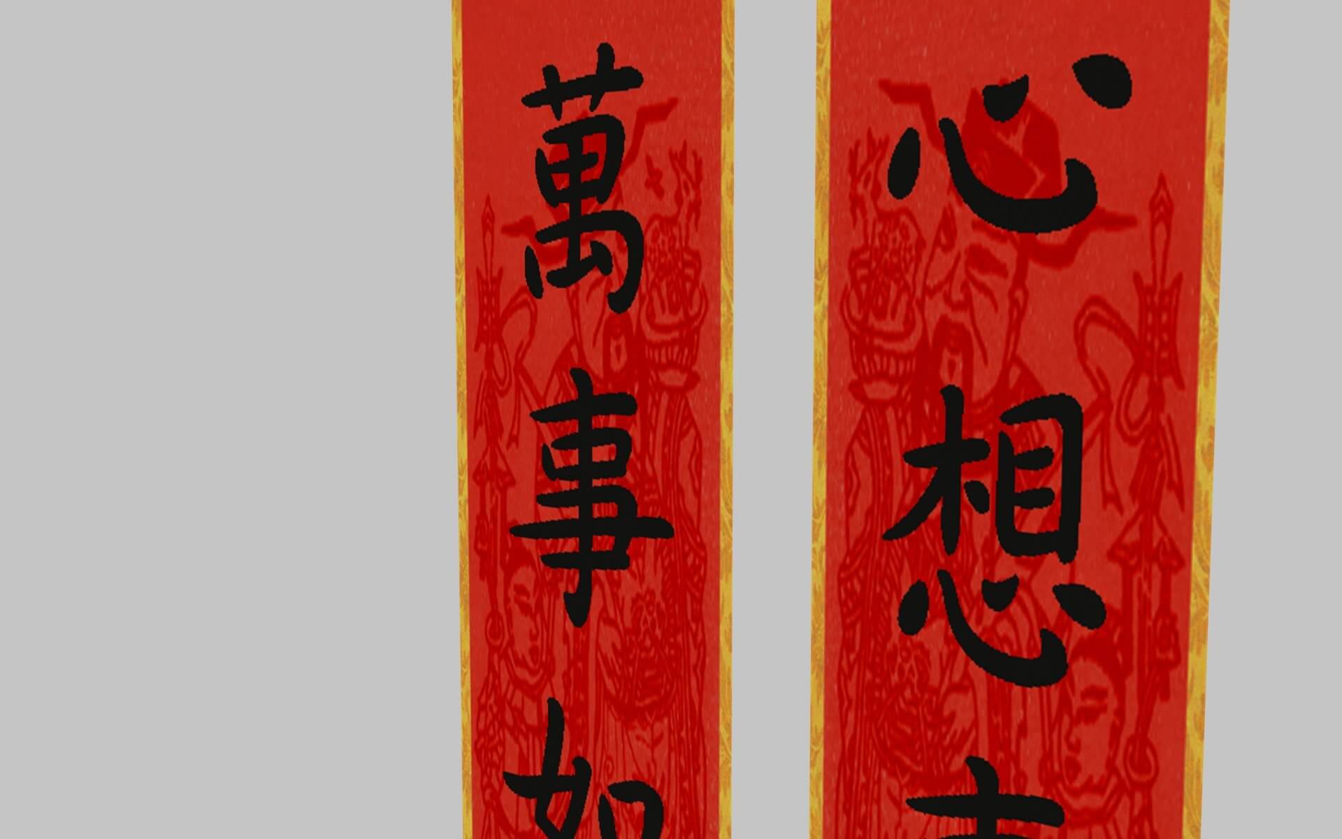 Chinese Couplets - 3D Model by tomoplace