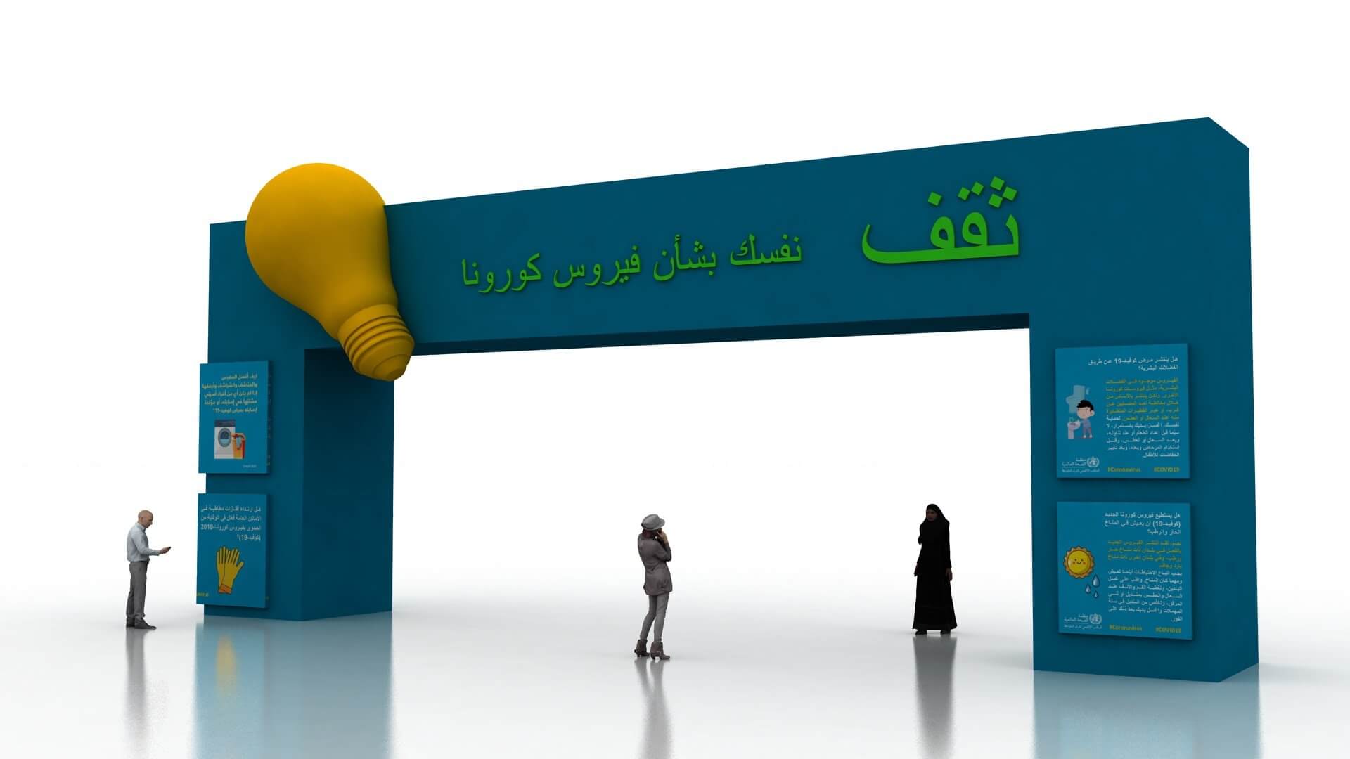 Ad Gate For Coronavirus - 3D Model by waelmoussa